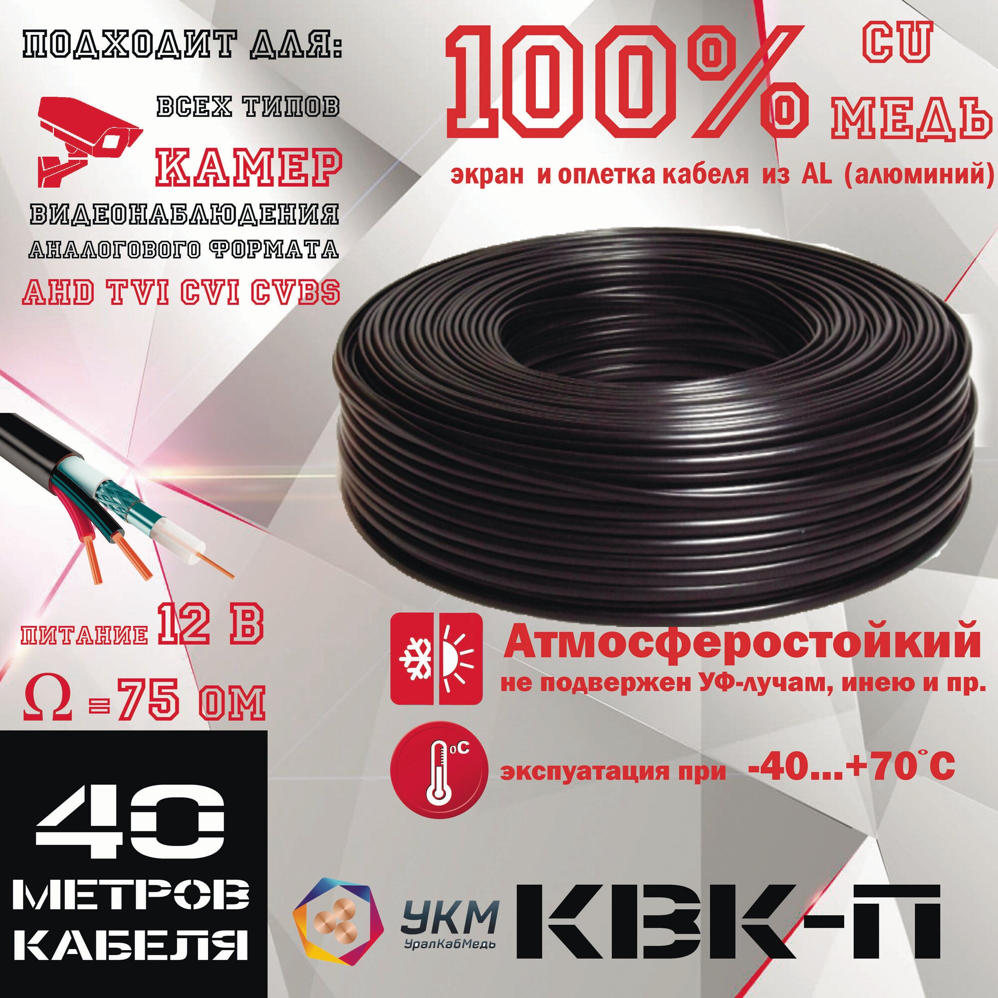 Кабель 40м. для камер видеонаблюдения и домофона КВК-2Пх0.4мм экранированный уличный (скрутка 40м.)