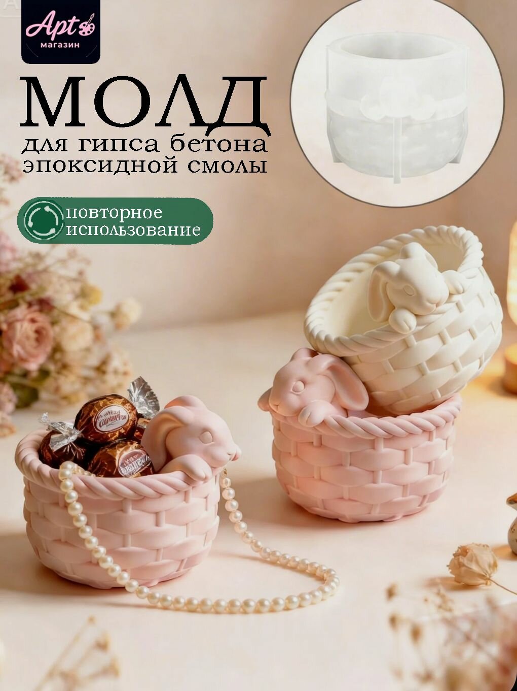 Силиконовая форма для воска, шоколада, пасхальный зайчик №45