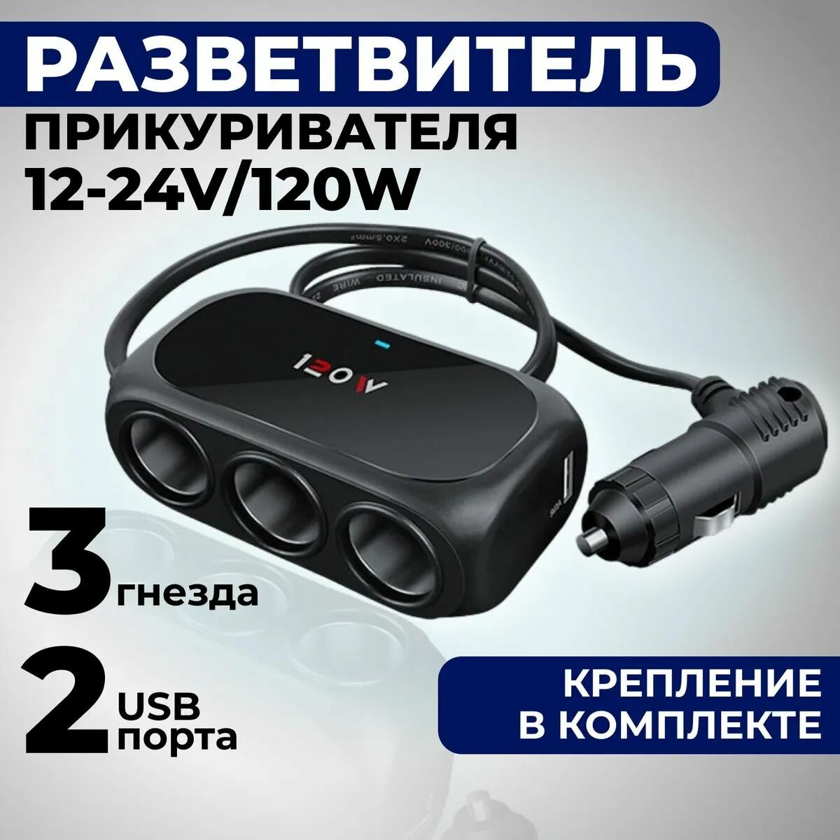 Удлинитель гнезда прикуривателя, разъемы: 3, 9.5 см автомобильный тройной короткий