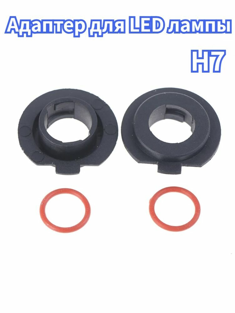 Цоколь-адаптер для светодиодных ламп в фару — для галогенных капсульных фар, винтовое крепление (HB4/HB3/H11/H7/H4/H3/H1)