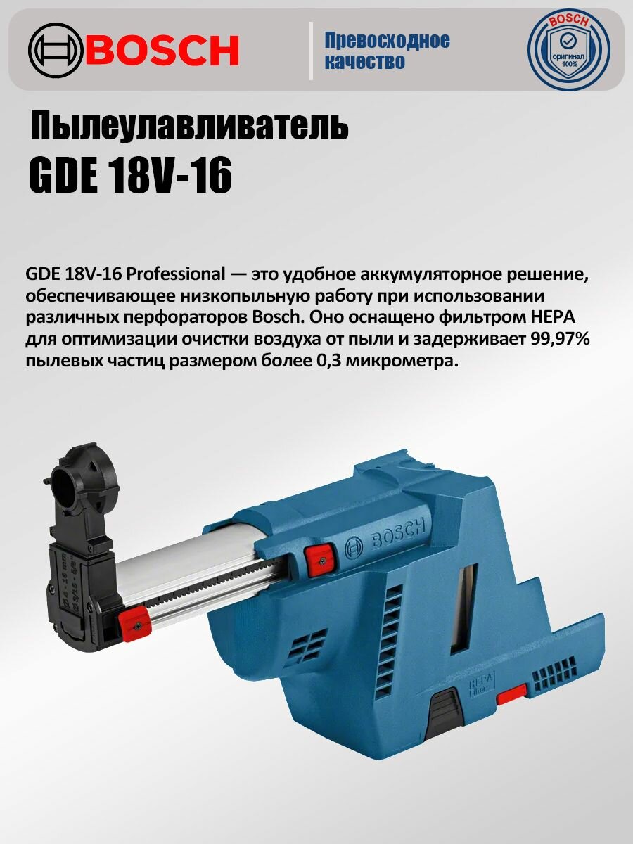 BOSCH GDE18V-16 Электроинструмент, приводной пылесборник