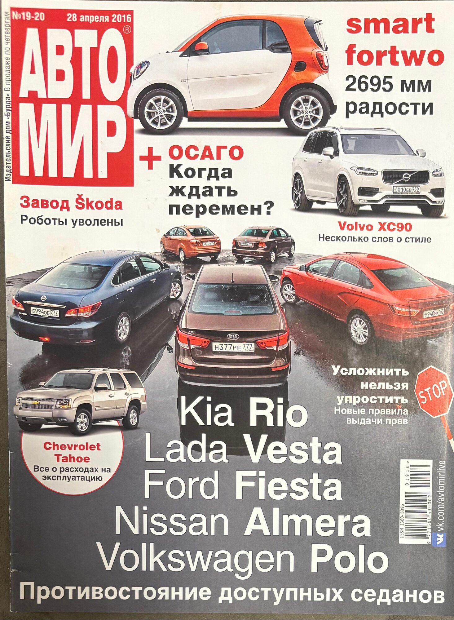 Журнал Авто Мир № 4 2016 год # 87