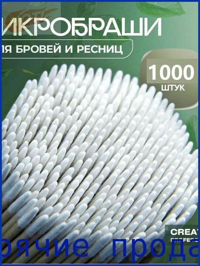 Микробраши