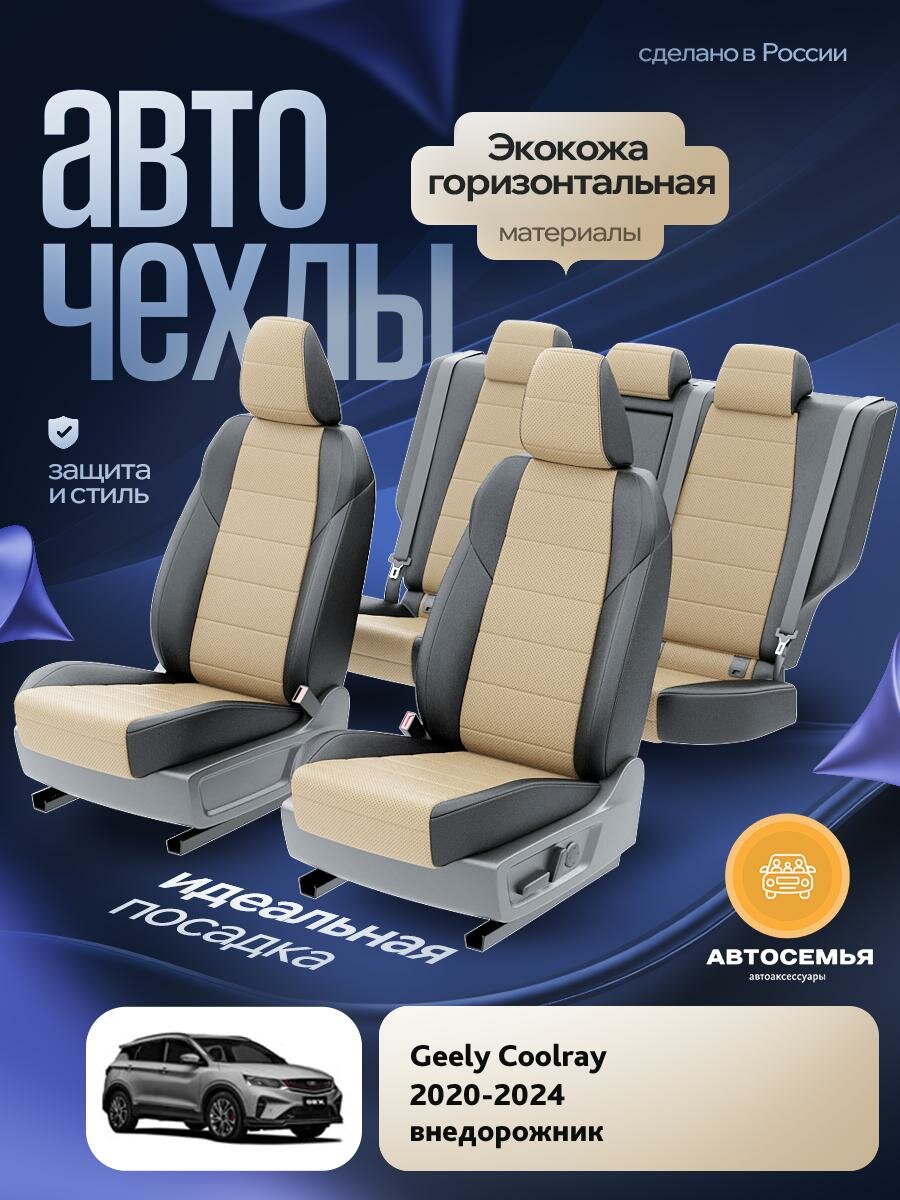 Чехлы на Джили Кулрей