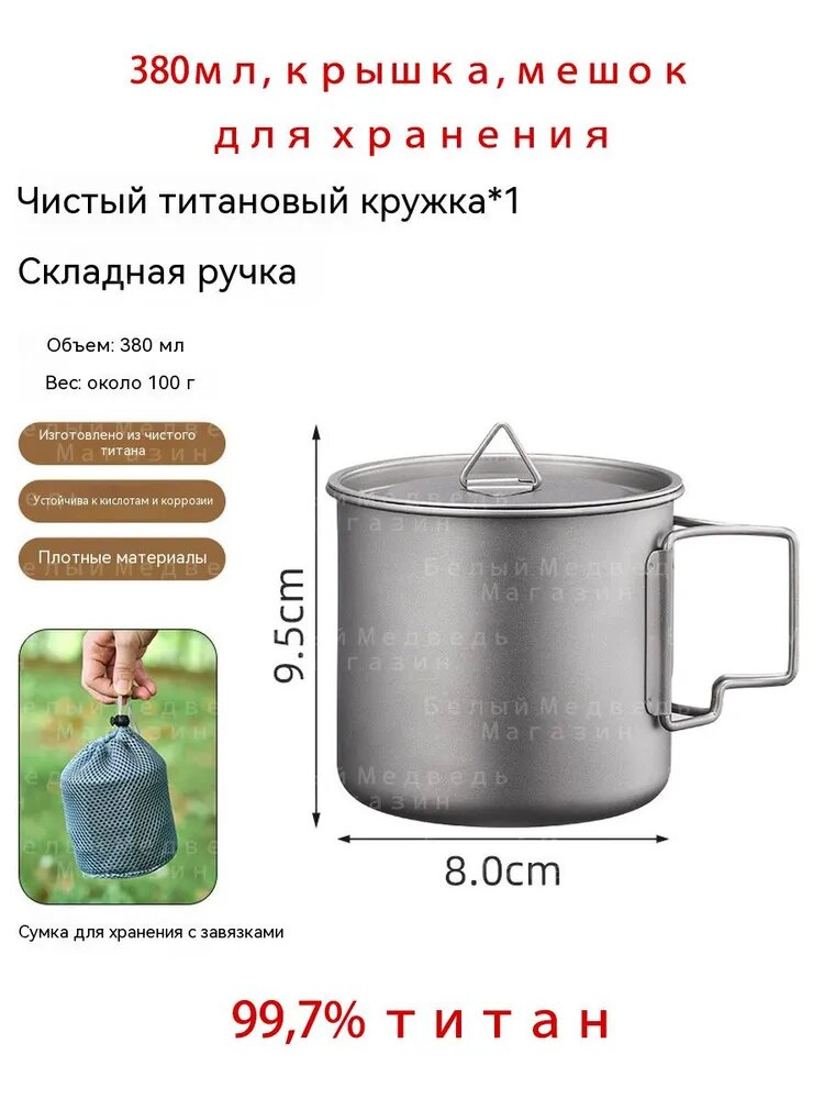 380ml, титановый стакан, однослойный, переносной, для кэмпинга и похода, на открытом воздухе, легкий, не ржавеющий, экологичный