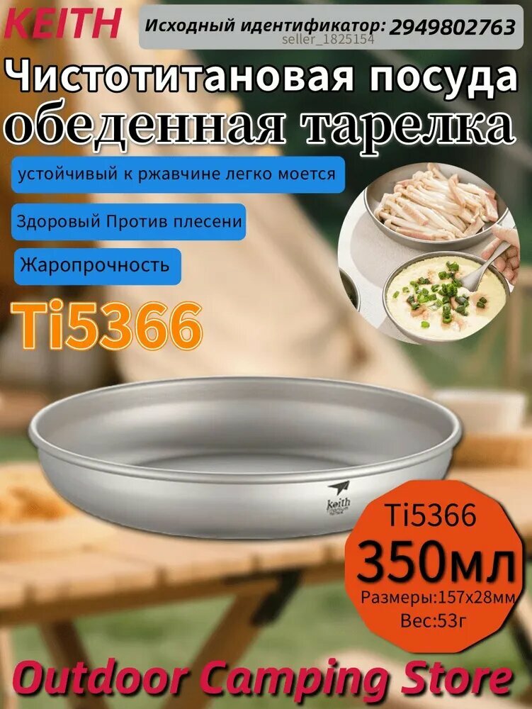 Keith Titanium Ti5366 Лёгкая чистотитановая тарелка