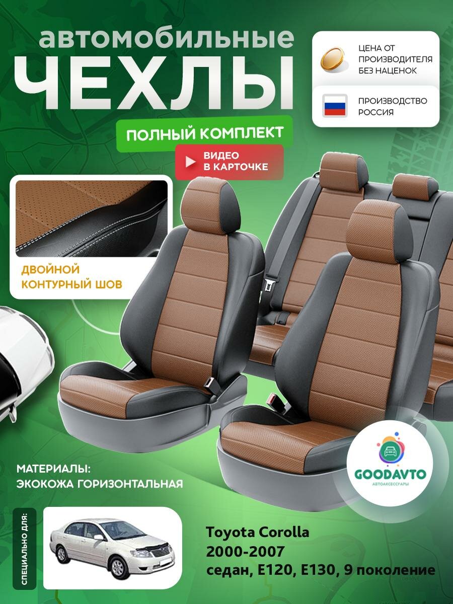 Чехлы на Тойота Королла Е120, Е130 9