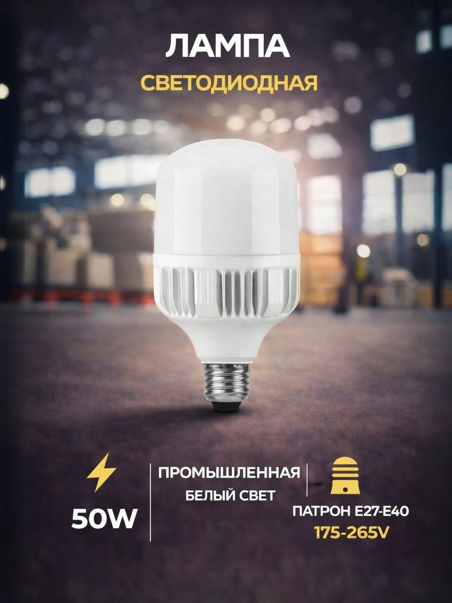 Лампа светодиодная E27 E40 50W 4000K белый свет LB-65 Feron 25820