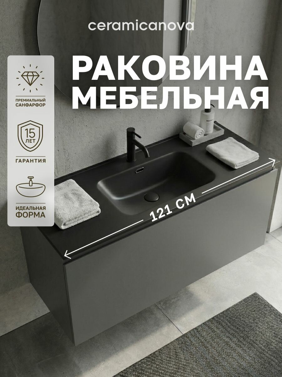Раковина накладная 121х46,5х18 см, для ванной комнаты, черный, CN7006MB