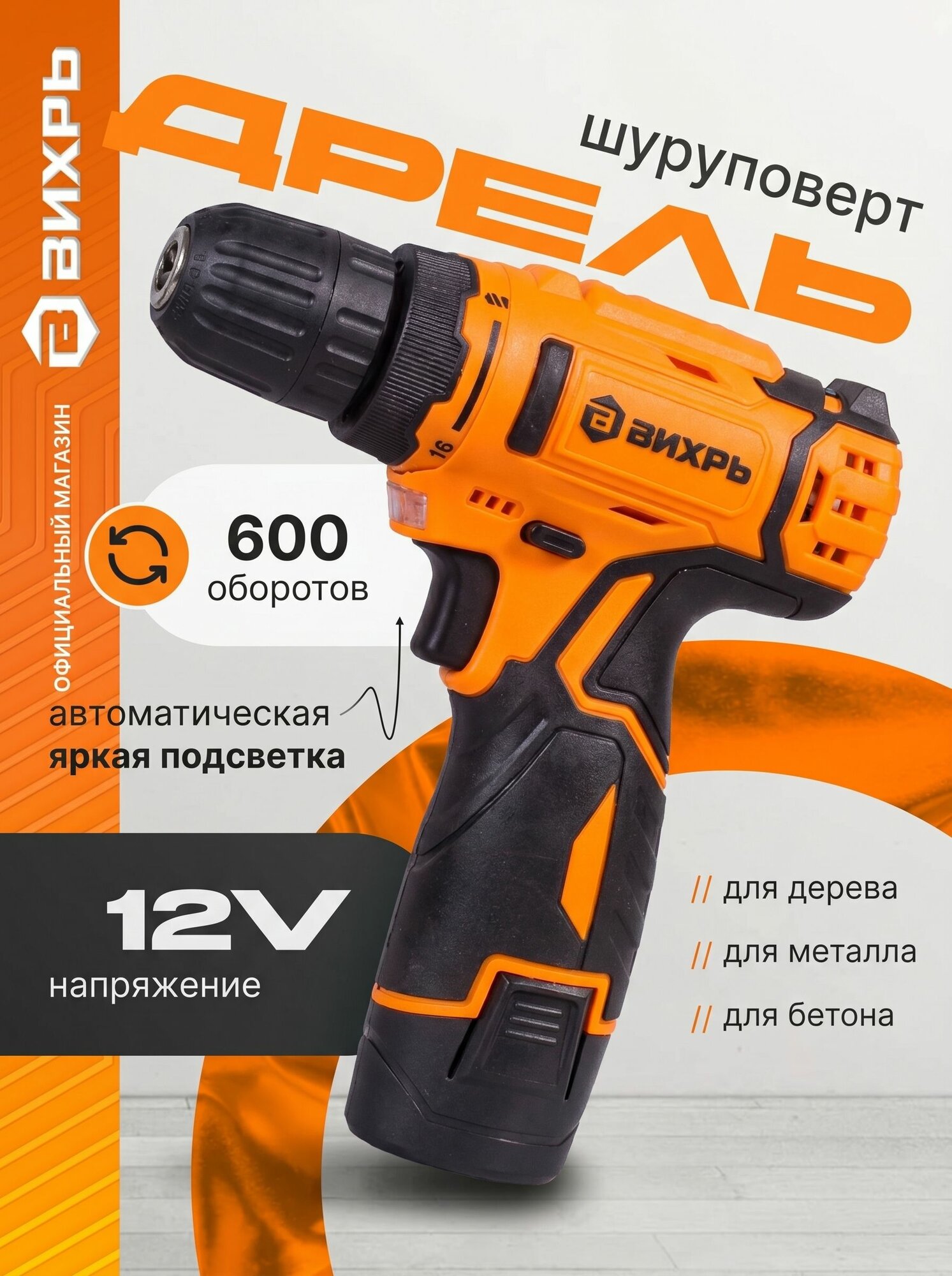 Дрель-шуруповерт аккумуляторная ДА-1211Б Вихрь