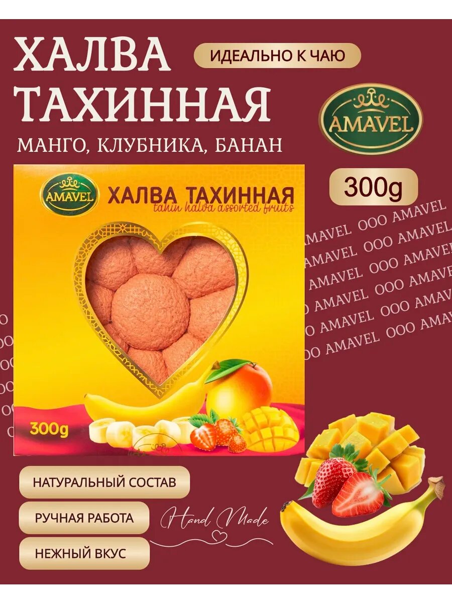 Халва Тахинная со вкусом Манго, Клубника, Банан