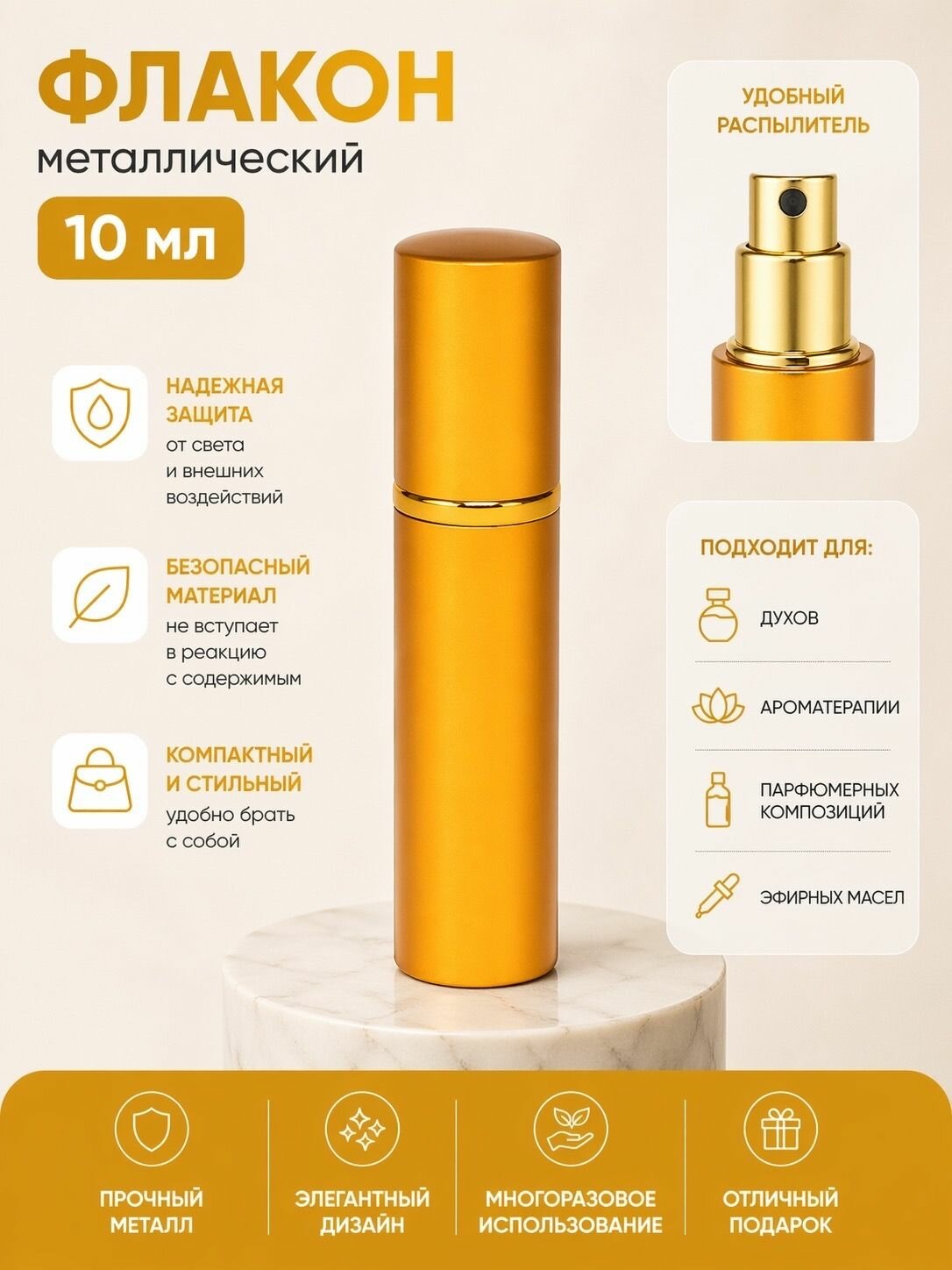 Флакон-спрей атомайзер металлический 10мл