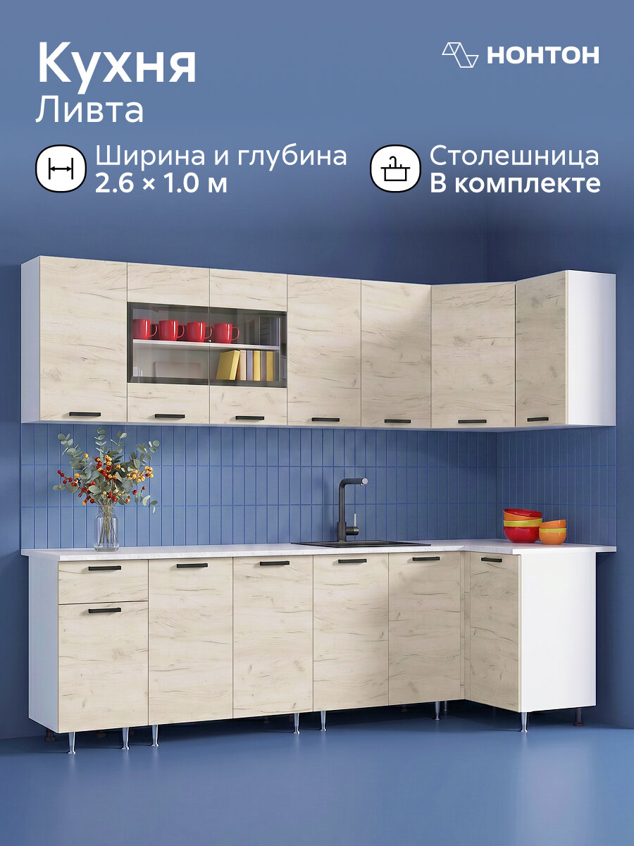 Модульная кухня угловая Ливта NEW, 2.6 х 1.0 м (дуб крафт белый)