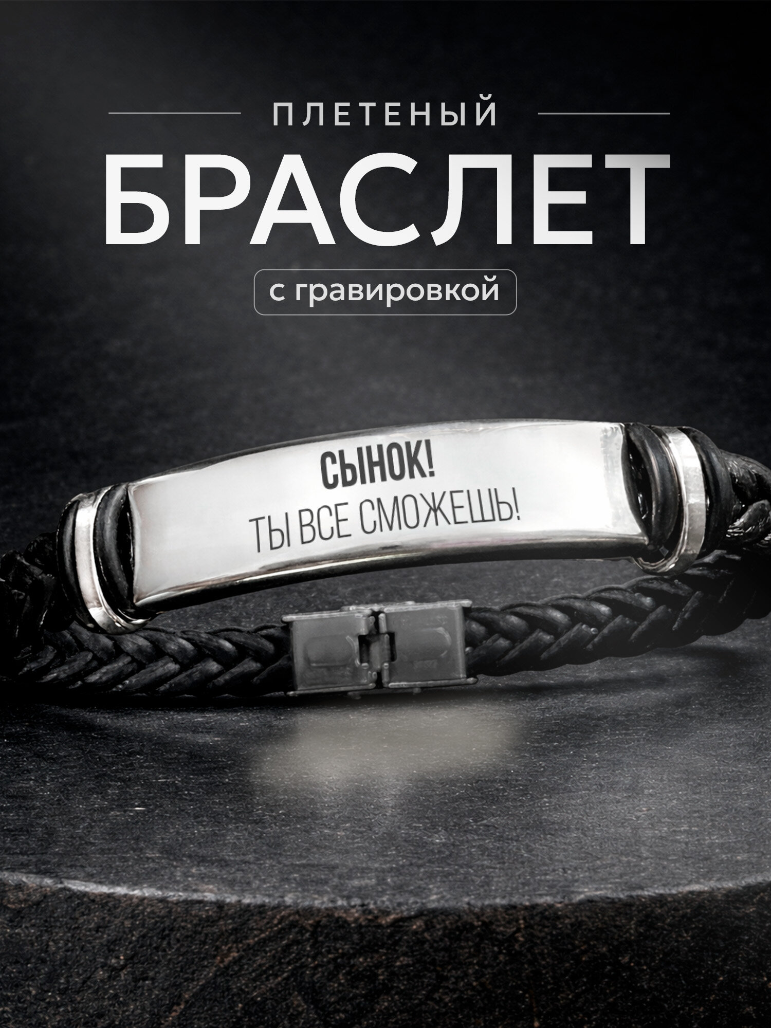 Жесткий браслет