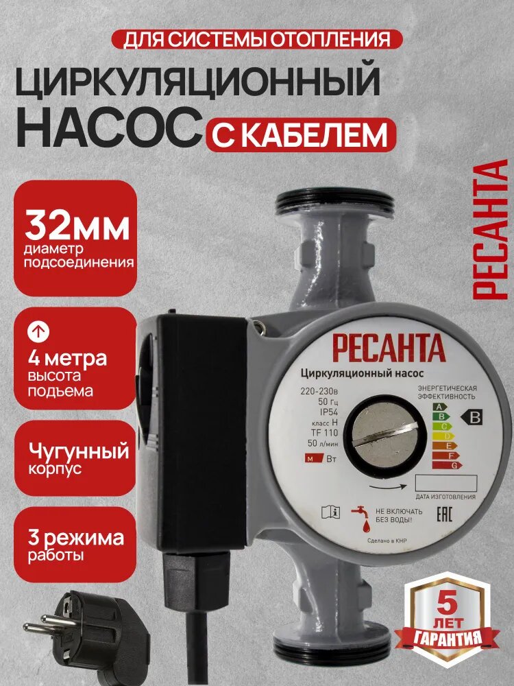 Циркуляционный насос для отопления ЦРН-32/4 Ресанта с кабелем