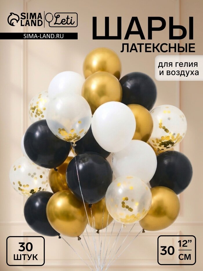 Воздушные шары латексные 12" «Золотой микс», набор 30 штук