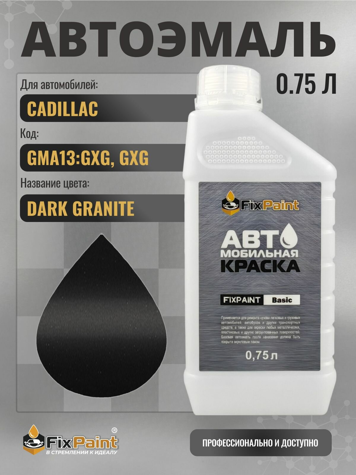 Краска для CADILLAC, код GMA13: GXG, GXG, DARK GRANITE, автомобильная эмаль базовая под лак FixPaint Basic в канистре, 0,75 л