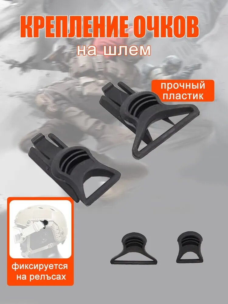 PANYAO Кронштейн для страйкбольного шлема