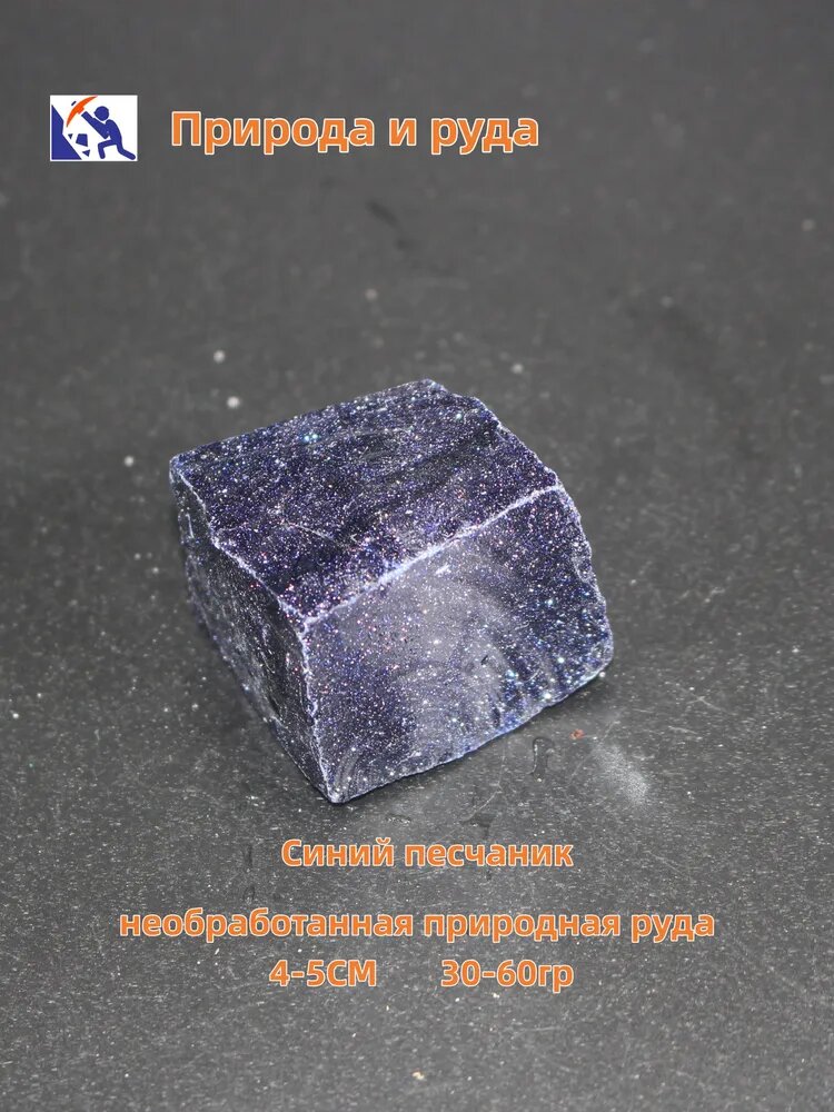 Синий песчаник, необработанная природная руда, 4-5CM,30-60гр