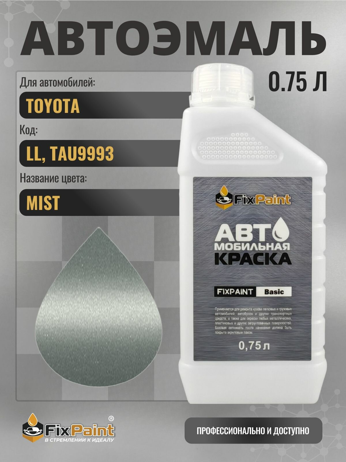 Краска для TOYOTA, код LL, TAU9993, MIST, автомобильная эмаль базовая под лак FixPaint Basic в канистре, 0,75 л