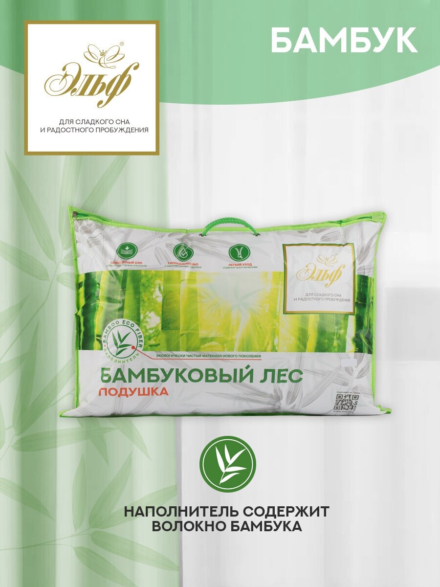 Подушка Эльф Бамбук с наполнителем Лебяжий пух, Средняя жесткость, Бамбуковое волокно, 50x70 см