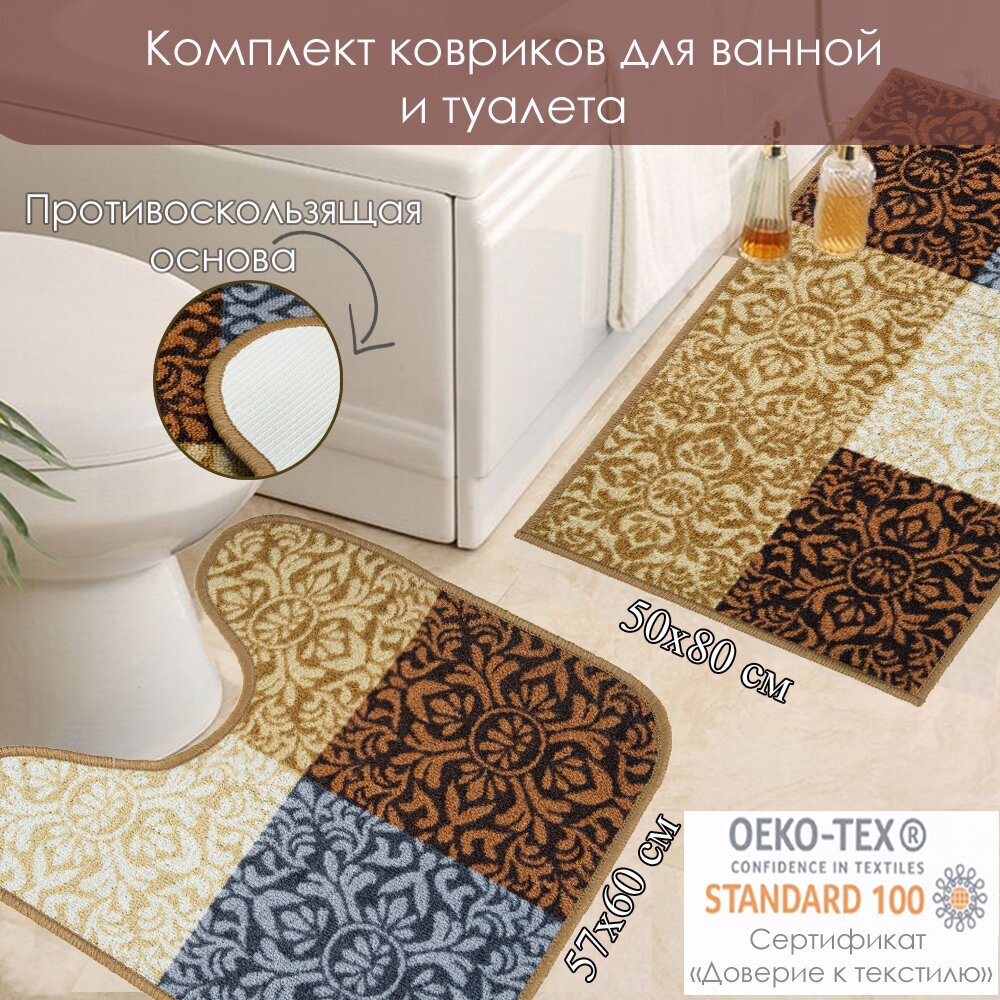 Комплект ковриков для ванной Нью Соса 50х80+57х60 / 104142-30616