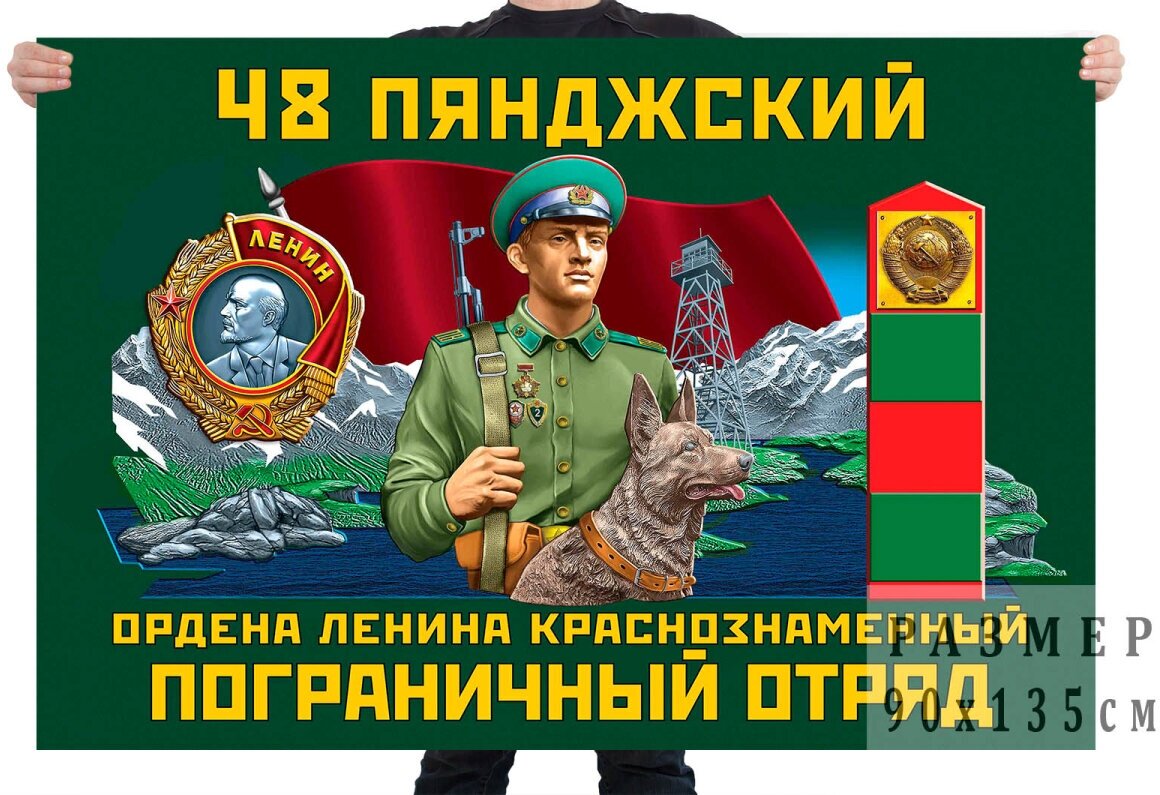 Флаг 48 Пянджского пограничного отряда, размер 90х135см, материал полиэфирный шелк