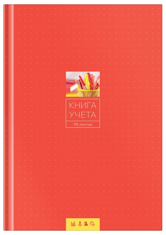 Книга учета А4 96 л, клетка, твердый переплет 7БЦ, блок офсет