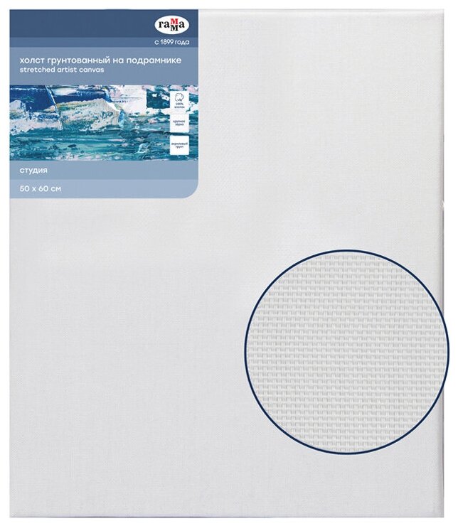 2 шт. Холст на подрамнике Гамма "Студия", 50*60см, 100% хлопок, 400г/м2, крупное зерно