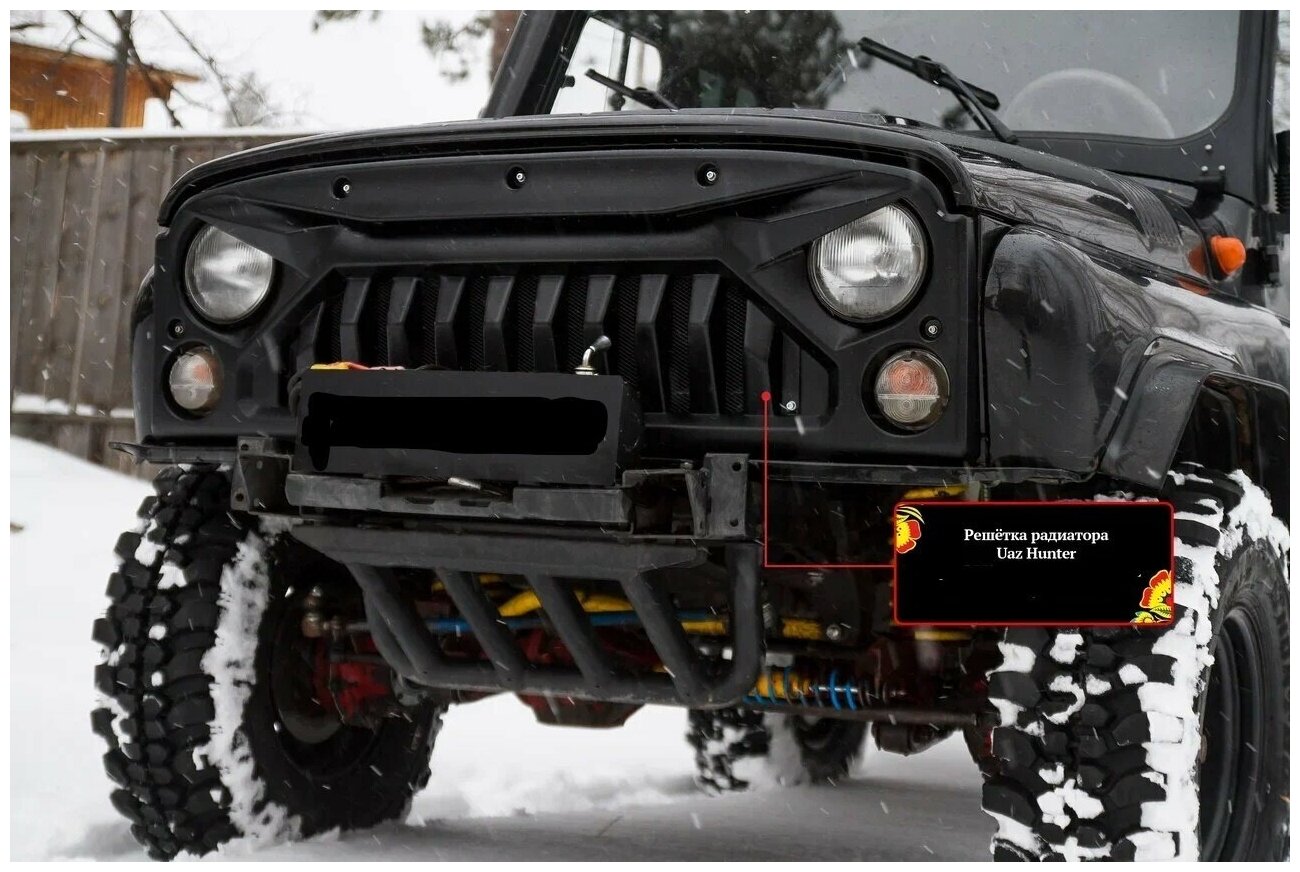 Решетка радиатора с черной сеткой UAZ Hunter 2003-