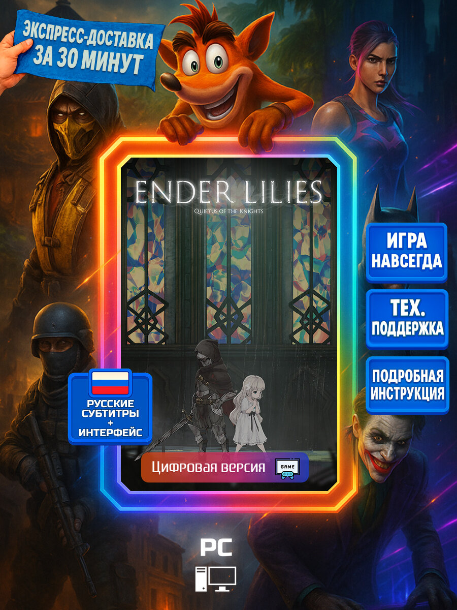 ENDER LILIES: Quietus of the Knights | Steam (PC) | Экшены | Цифровая версия