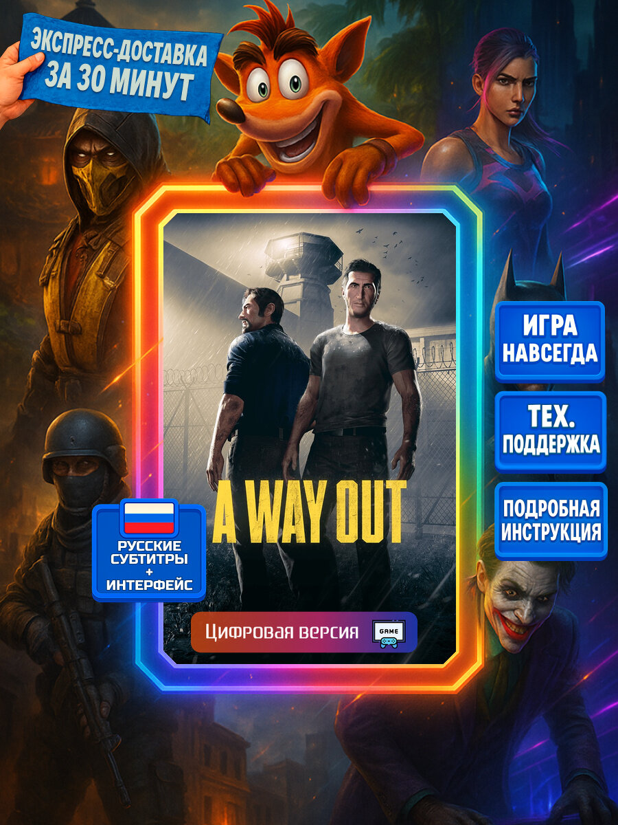 A Way Out | PS4 | Приключения | Цифровая версия