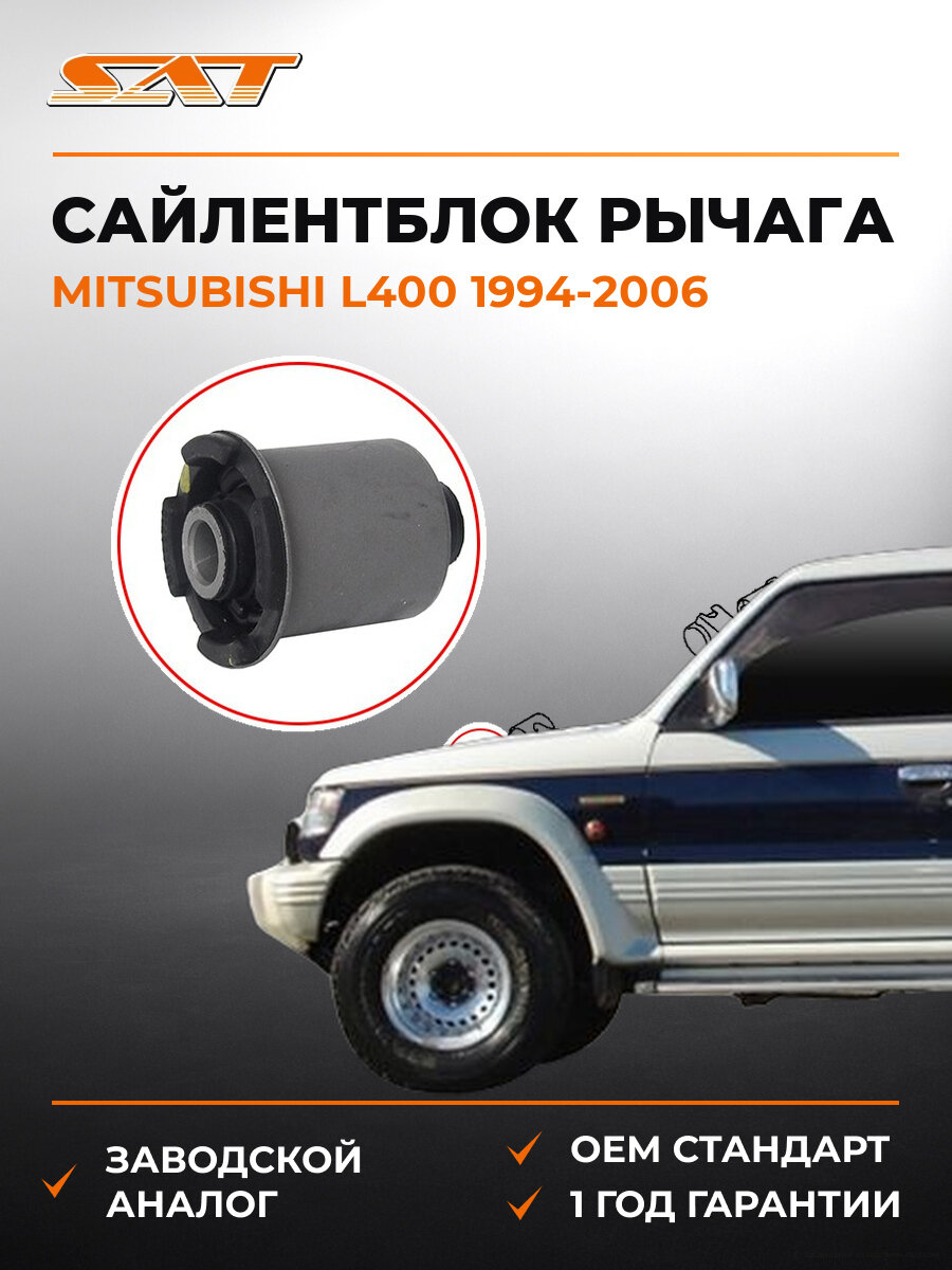 Сайлентблок рычага SAT STMR112710 Mitsubishi L400 1 1994-2006 Мицубиси