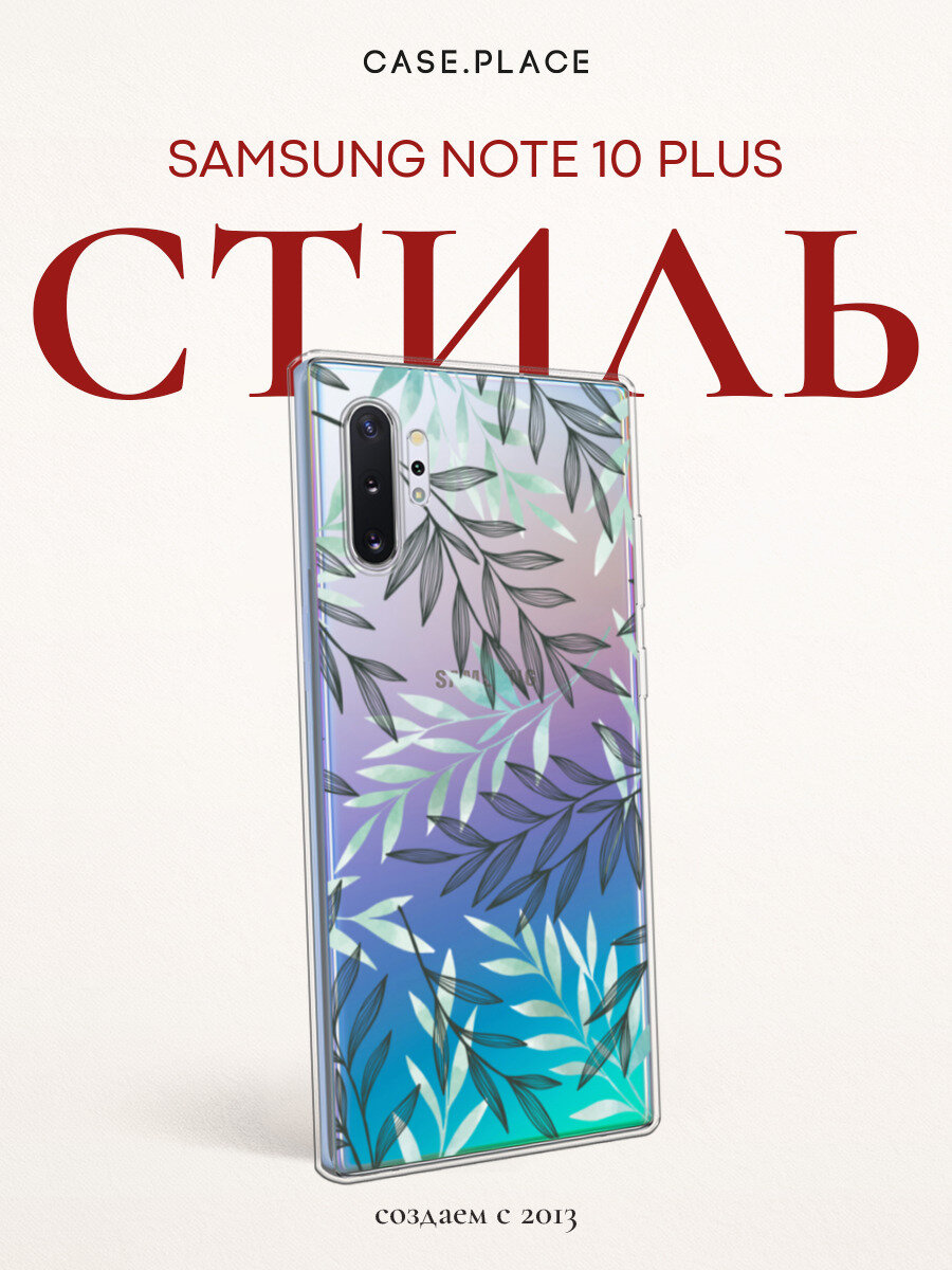 Чехол на Samsung Galaxy Note 10 Plus / Самсунг Ноте 10 Плюс с принтом Тонкие листья, прозрачный