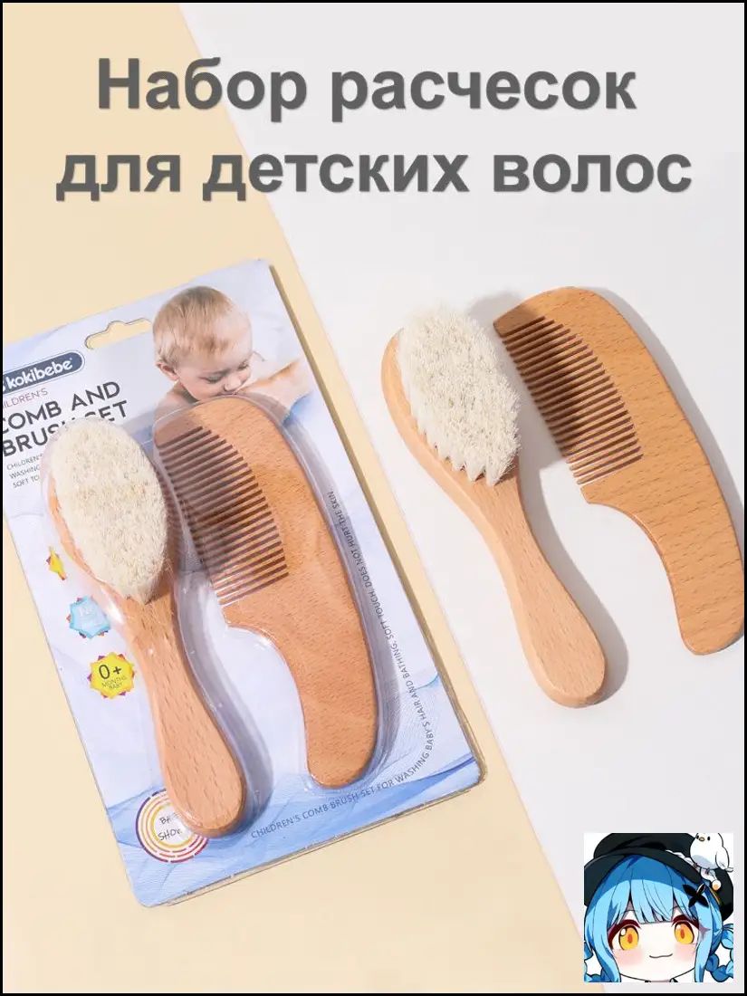 Набор из массажной щетки и расчески для мытья детских волос, удобный инструмент для ежедневного ухода за волосами ребенк