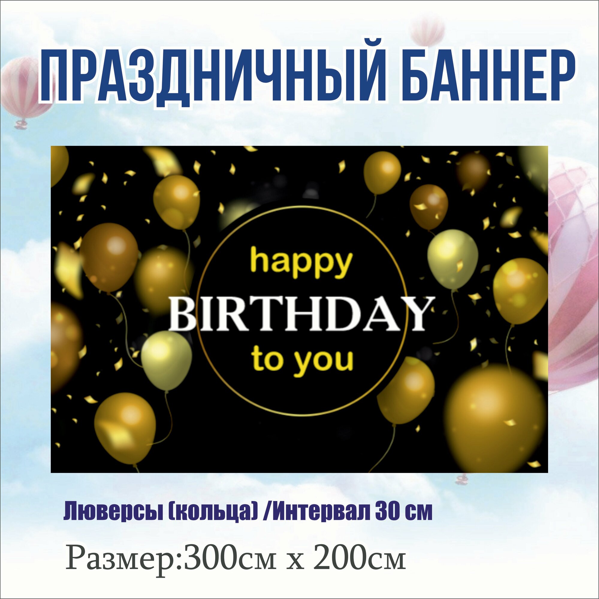 Фотозона "HAPPY BIRTHDAY"
