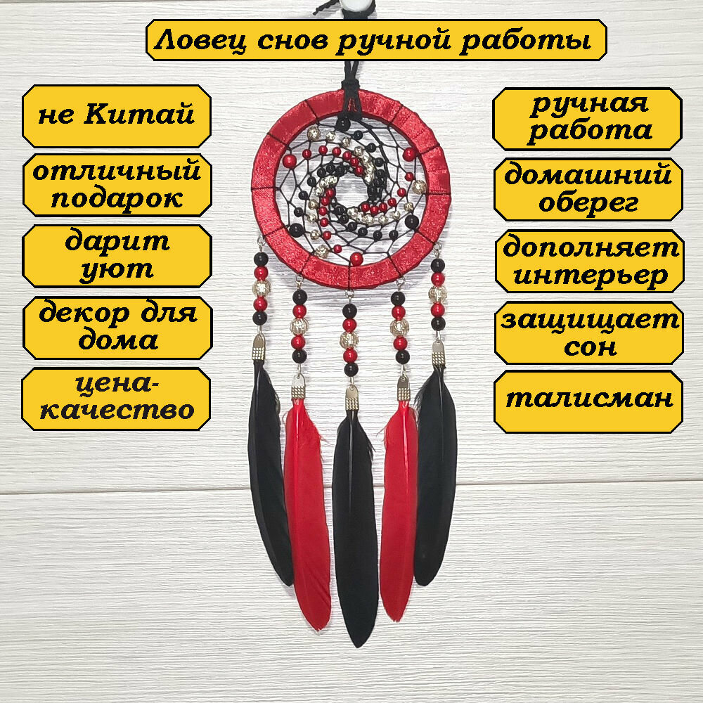 Ловец снов, оберег в машину, декор для дома, интерьер для спальни