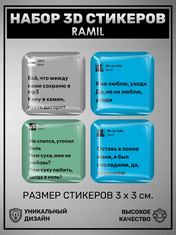 3D наклейки стикеры на телефон Ramil' Музыкант рэпер Рамиль