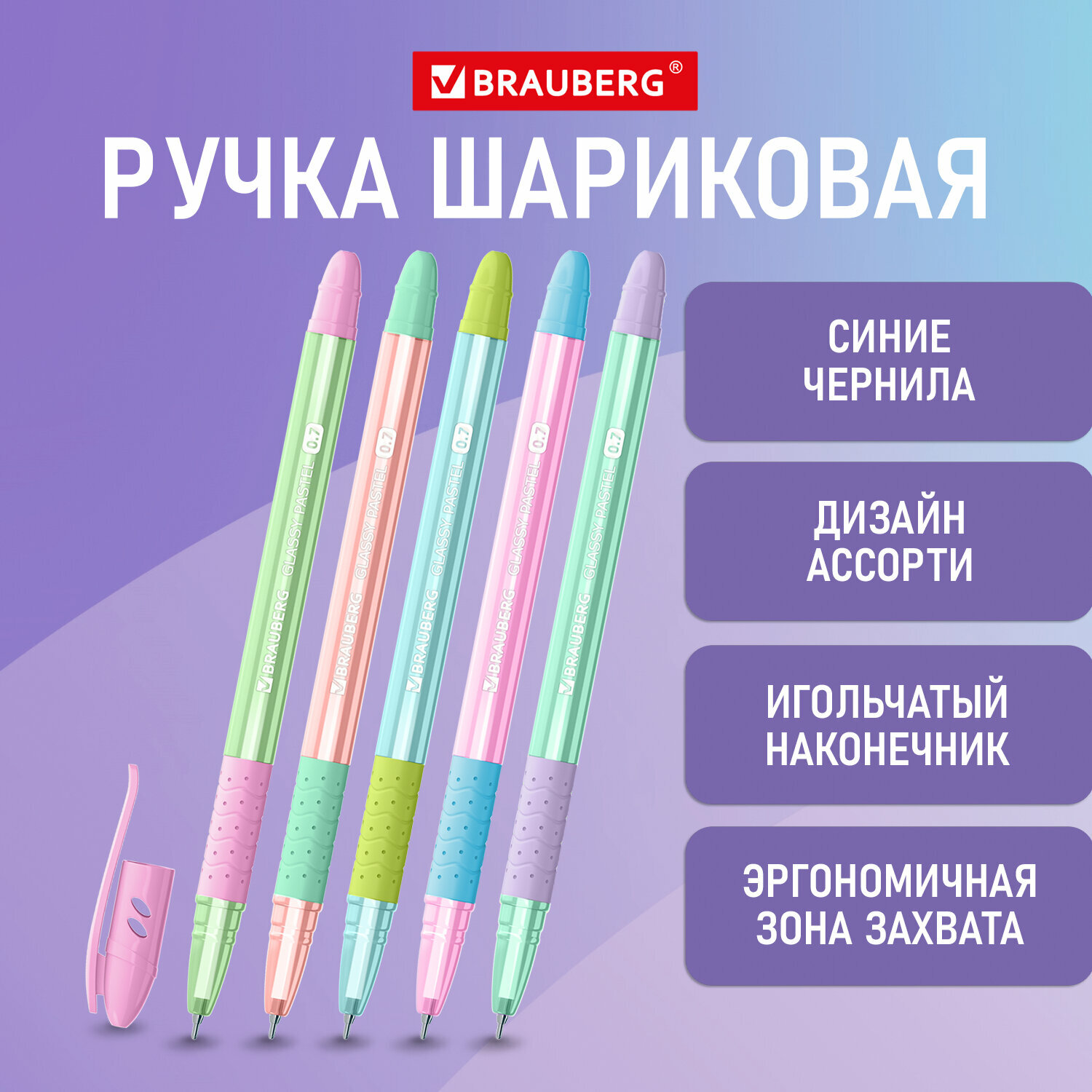 Ручка шариковая масляная с грипом BRAUBERG GLASSY PASTEL MIX, синяя, корпус ассорти, линия 0,35 мм,144105