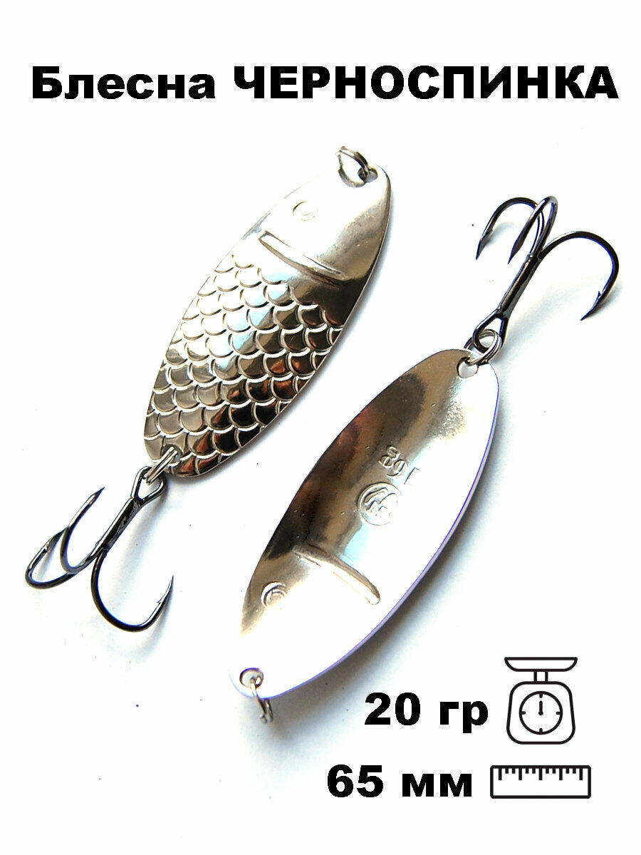 Блесна летняя Черноспинка PBB06502002SI