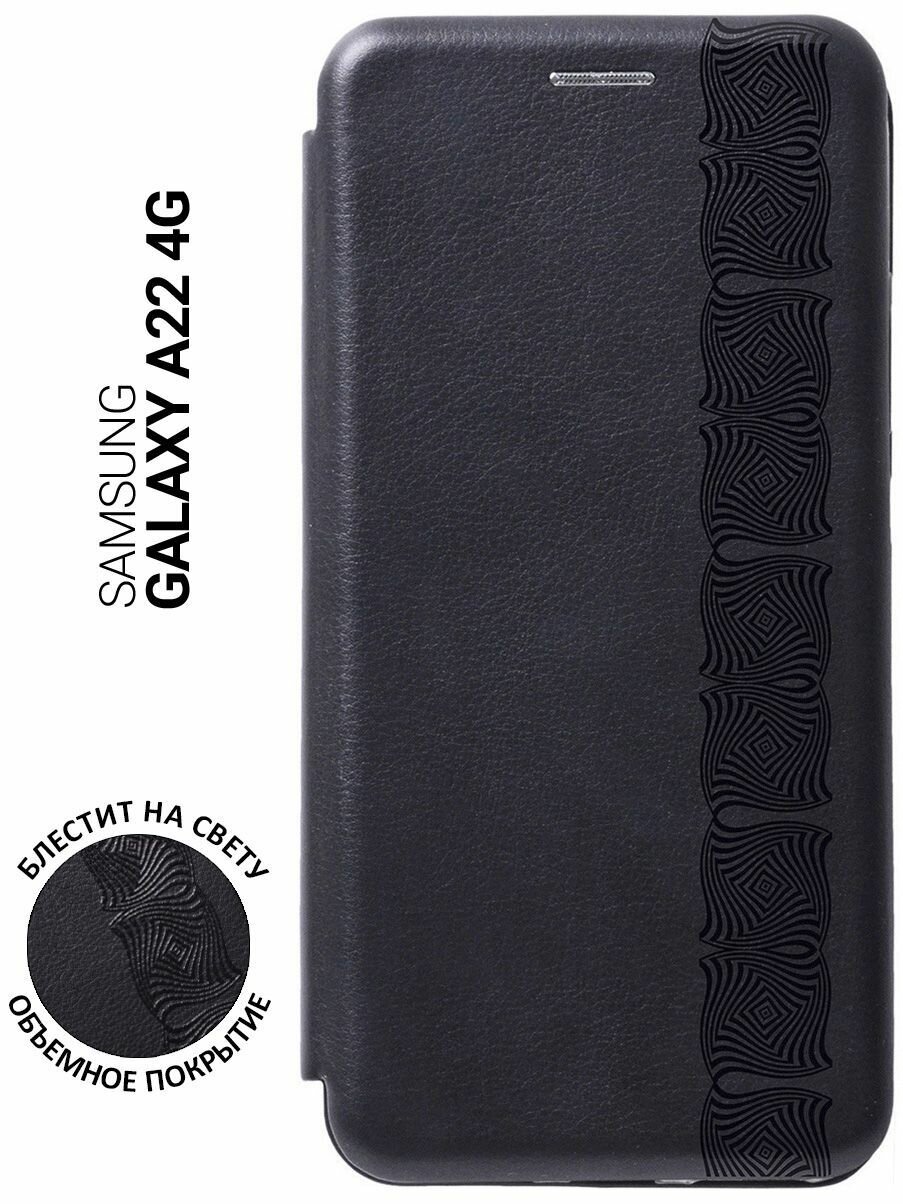 Чехол-книжка на Samsung Galaxy A22 4G, Самсунг А22 4Г с 3D принтом "Charming Line" черный