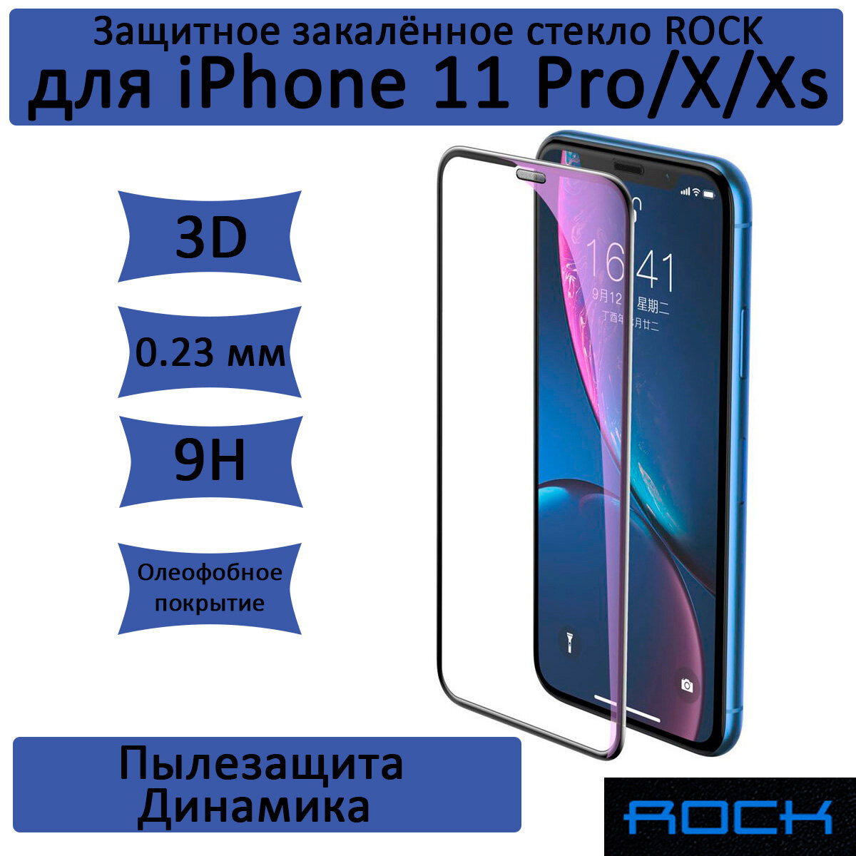 Стекло защитное на экран пылезащищенное 3D New Curved Honeycomb Dust-proof Screen Protector для iPhone 11 Pro/X/Xs