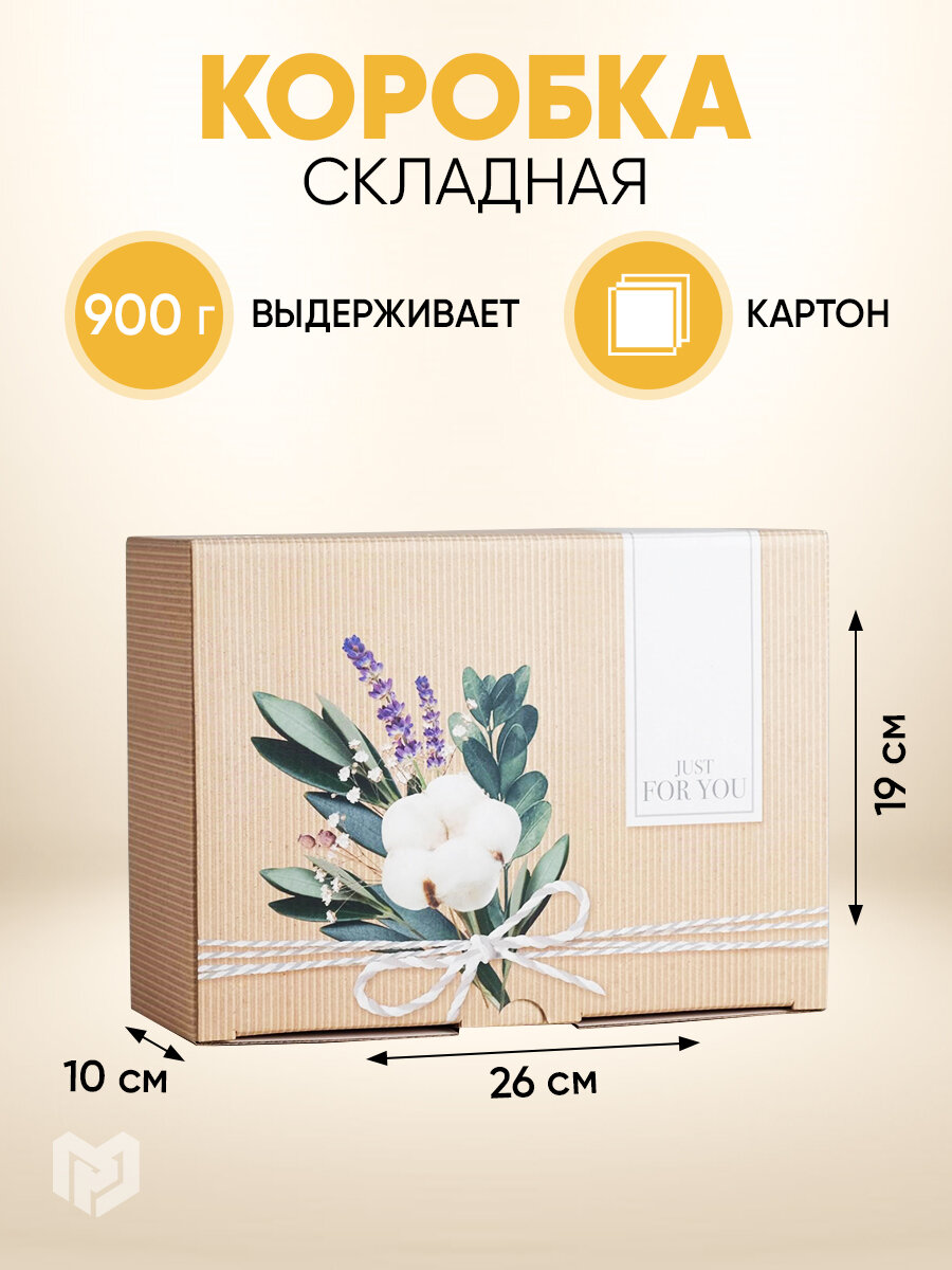 Коробка‒пенал Just for you, 26 × 19 × 10 см