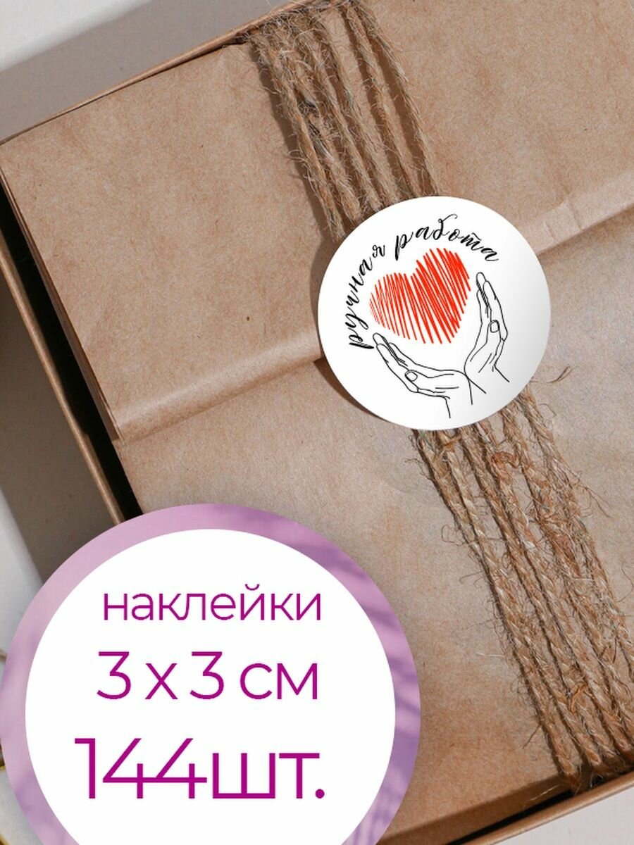 Наклейки "Ручная работа"