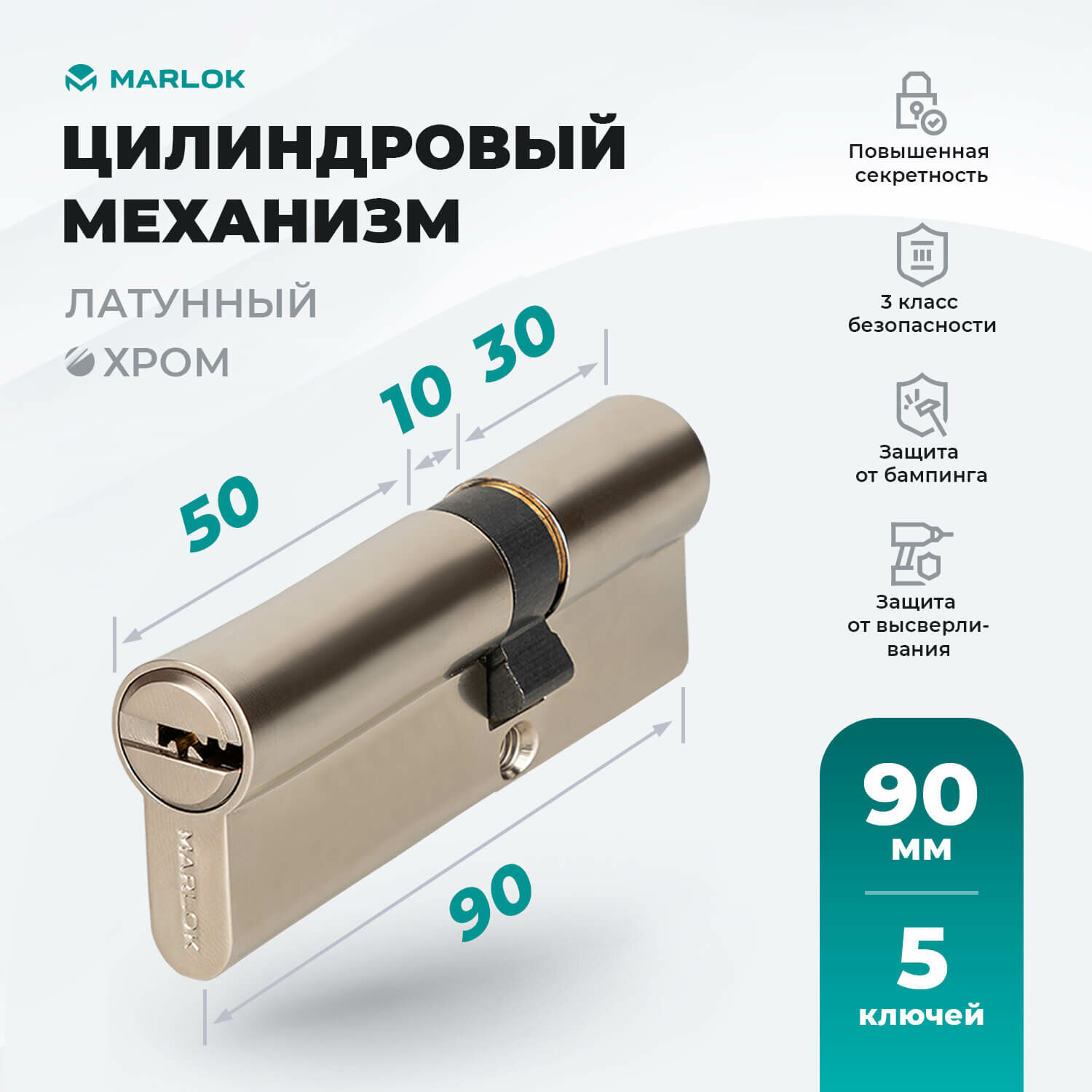 Цилиндр латунный 90 мм (типоразмер 35+55) ключ/ключ MARLOK