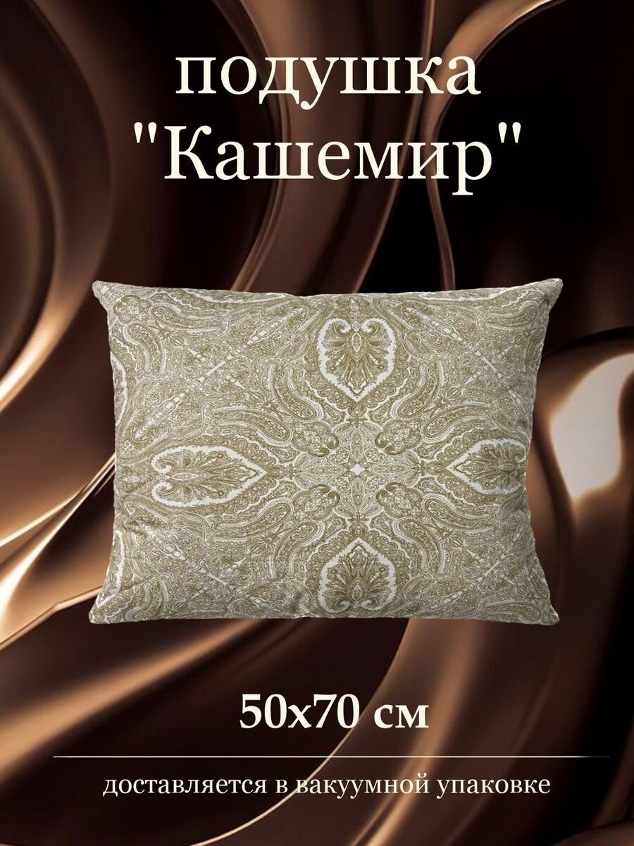 Подушка KerimoV GROUP 50x70, средняя поддержка, гипоаллергенная
