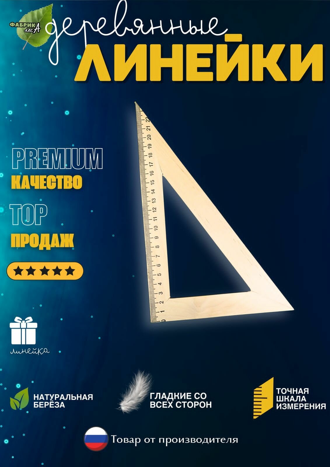 Треугольник деревянный