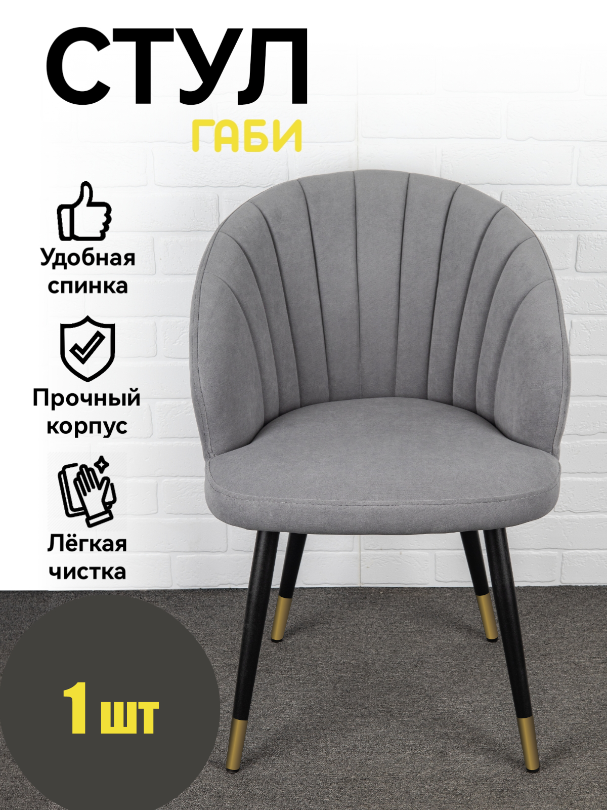 Стул кухонный, мягкий со спинкой, Габи, Azzurro mebel, металлокаркас, cерый, черные, золотистые ножки