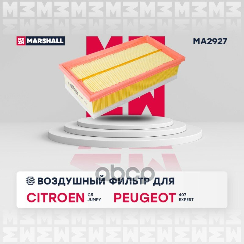 Фильтр воздушный MARSHALL арт. MA2927