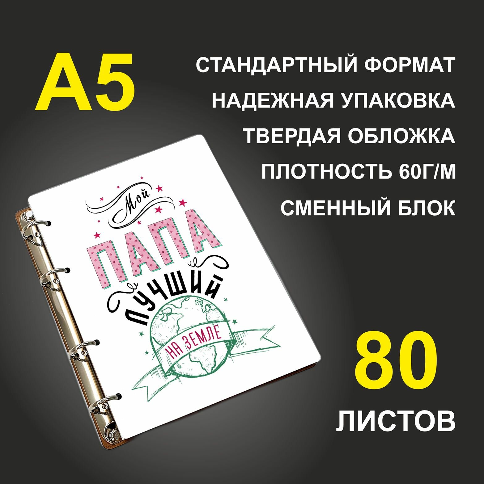 Блокнот A5 деревянный #huskydom Папа лучший на земле